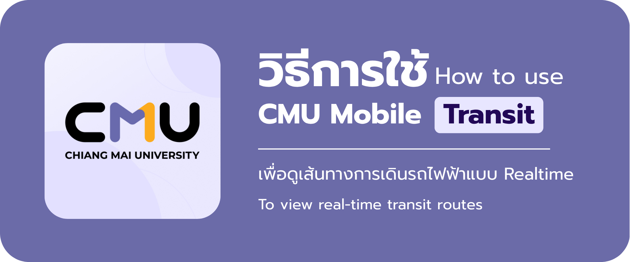 CMU Transit Service | เสาร์-อาทิตย์